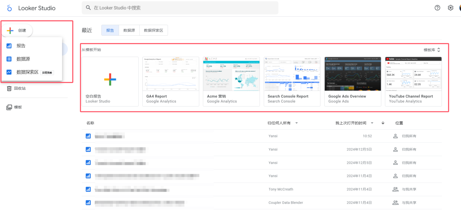Google Looker Studio初学者指南 - SEO|ASO|ORM